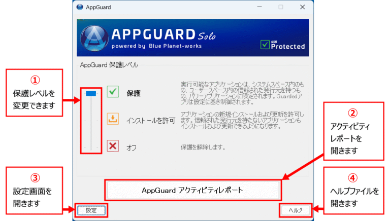 AppGuard Solo / Home Editionのトップ画面で出来る事を知りたいです - お客様サポート情報サイト